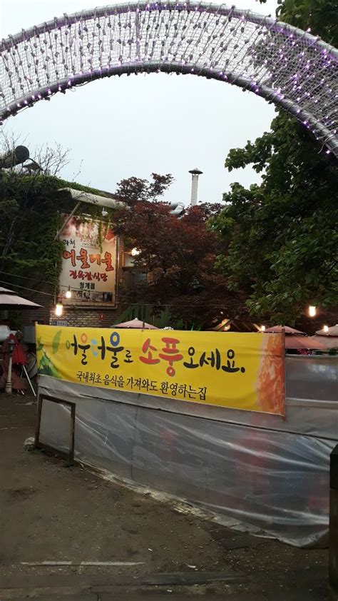청계산 맛집 어울더울 바베큐 네이버 블로그