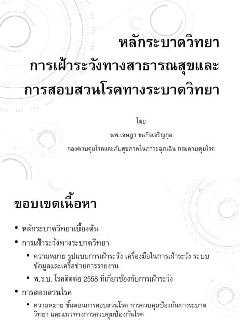 01priciple Of Epi Phsurveillance And Ob Investigationjt Edit Bg Pdf