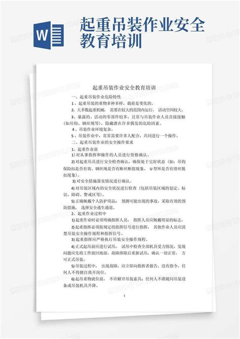 起重吊装作业安全教育培训word模板下载编号qxznkvbd熊猫办公