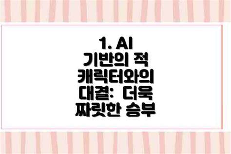 Ai의 혁신적인 발전 Ai로 더욱 스마트해진 게임 시장의 미래 잇쯔넷 Itzznet💻