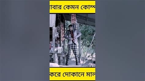 এ আবার কেমন কোম্পানির লোক জোর করে দোকানে মাল দিয়ে যায়। Funny