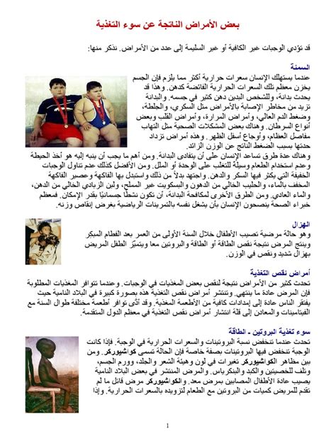 بعض الأمراض الناتجة عن سوء التغذية Pdf