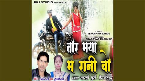 Tor Maya Ma Rani O Feat Tulsi Verma YouTube