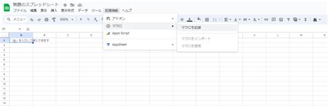 Google Apps ScriptGASって結局何ができるの くろんの部屋