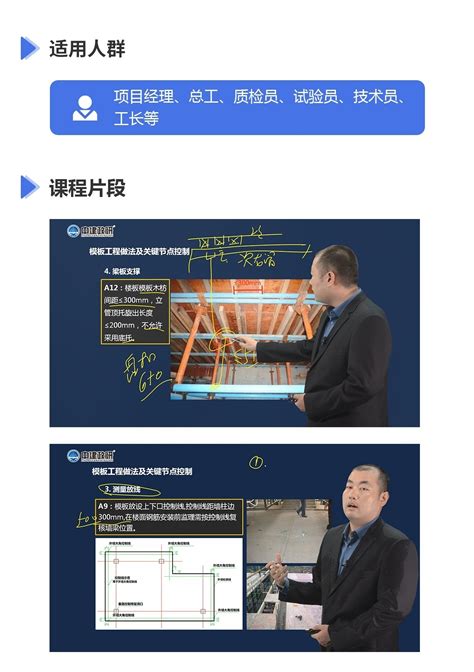 模板工程施工及质量控制要点 中研企课堂