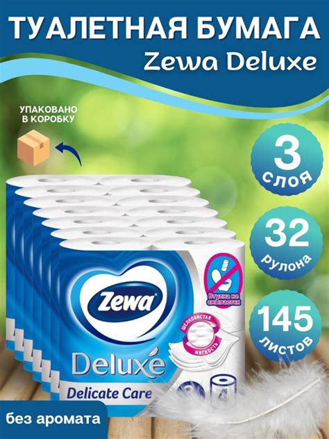 Туалетная бумага ZEWA Deluxe 32 рулона - купить с доставкой по выгодным ...