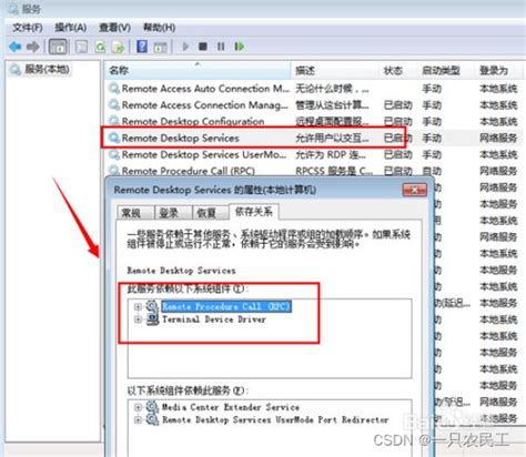 Windows 7远程桌面和被远程连接电脑启动远程桌面服务windows7被远程服务开启 Csdn博客