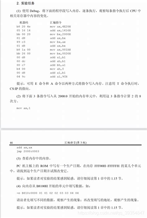【汇编语言】实验1 查看cpu和内存，用机器指令和汇编指令编程实验1查看cpu和内存用机器指令和汇编指令编程 Csdn博客