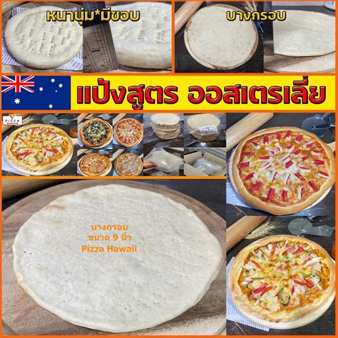 แป้งพิซซ่า ขนาด7นิ้ว 1แผ่น สูตรออสเตรเลี่ย นวดมือ แพ็คซิลถุงอย่างดี