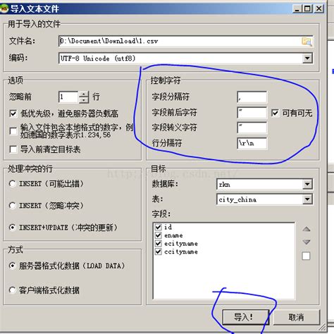 Mysql导入csv文件或制表符分割的文件制表符分隔导入文件 Csdn博客