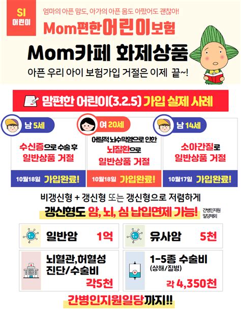 메리츠맘편한어린이보험