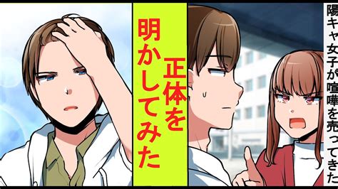 【漫画】陽キャ女子が「私の彼氏、ヤンキーだからw」俺が暴走族の総長と知らずに喧嘩を売ってきた結果 Youtube