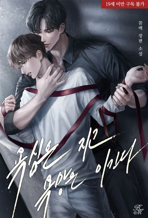 Ghim Của Trâm Nguyễn Trên Novel Bl Tiểu Thuyết Anime Hình ảnh