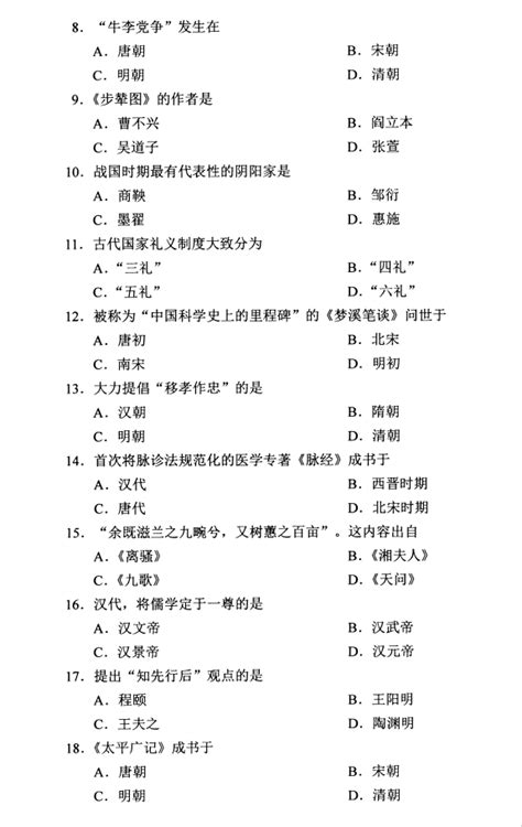 山东自考历年真题—2020年8月中国文化概论真题 山东领创教育集团