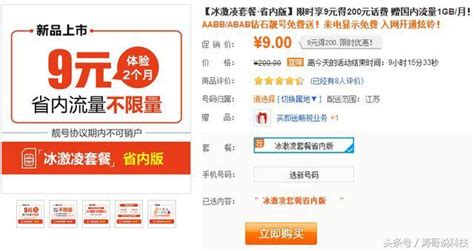 聯通套餐碾壓一切！移動：99元省內流量不限，聯通：我的只要9元 每日頭條