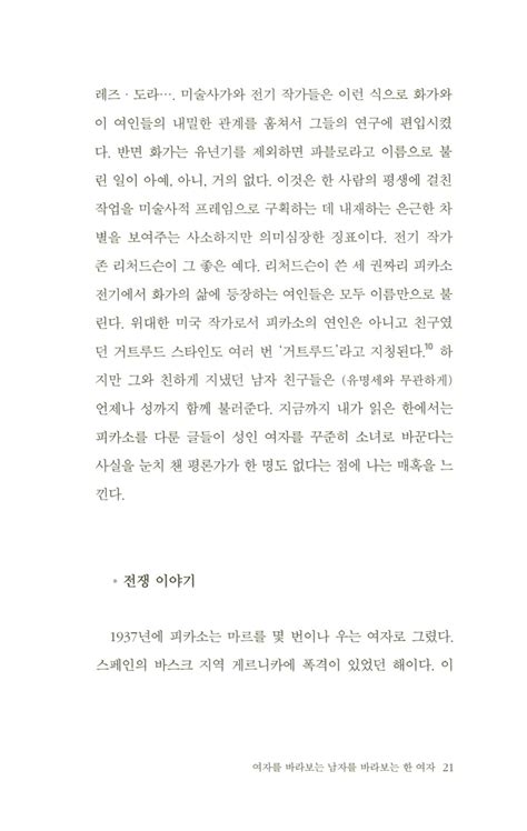 알라딘 미리보기 여자를 바라보는 남자를 바라보는 한 여자