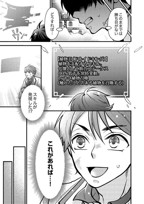 比内ハツ／こはるんるん：最強ギルドを追放された《植物王》、実は世界樹に選ばれていたので植物の力で無双します Comic スピラ