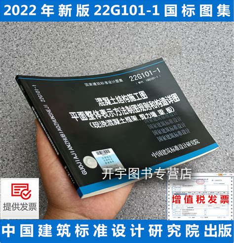 正版 22g101 1混凝土结构施工图平面整体表示方法制图规则和构造详图现浇混凝土框架剪力墙梁板建筑标准设计图集替代16g101 1 虎窝淘