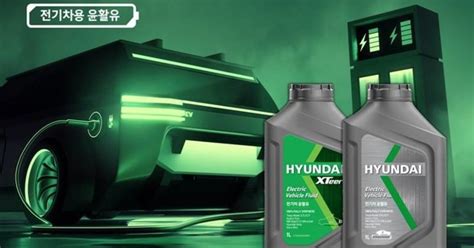 Hd현대오일뱅크 전기차 윤활유 시장 본격 진출