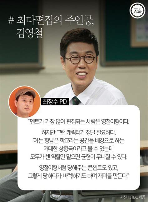 아는 형님 Pd가 뽑은 형님들 인스티즈instiz 이슈 카테고리