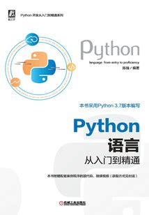 Python语言从入门到精通最新章节全文无弹窗在线阅读 QQ阅读女频现言网