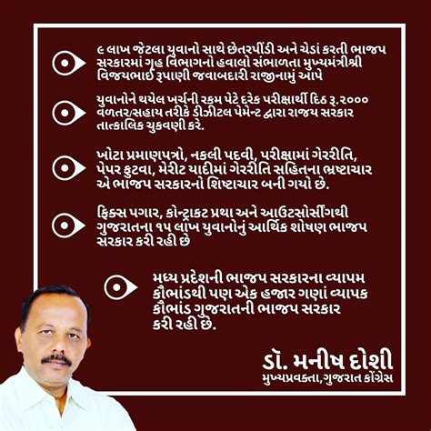 Drmanish Doshi • ૯ લાખ જેટલા યુવાનો સાથે છેતરપીંડી અને ચેડાં કરતી