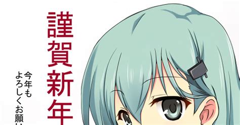 艦隊これくしょん 謹賀新年 日生のイラスト Pixiv