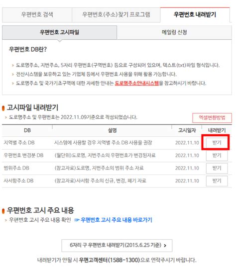 텍스트 우편번호 파일 다운받고 엑셀 파일로 변환하는 방법 네이버 블로그 텍스트 우편번호 파일 다운받고 엑셀 파일로 변환하는 방법 네이버 블로그