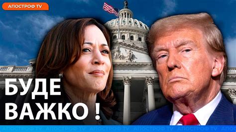 Вибори в США змінить УСЕ Три сценарії впливу США на Україну Саакян Youtube