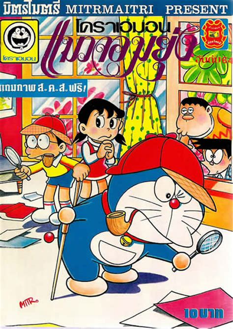 Doraemon Books