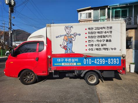 누수탐지공사 하수구막힘 고압세척 배관공사 각종 수도설비 경상북도 칠곡군 동명면 비즈프로필
