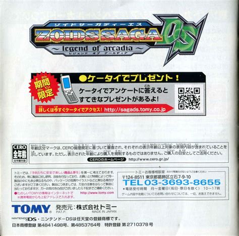Zoids Saga Ds Legend Of Arcadia 2005 Nintendo Ds Box Cover Art