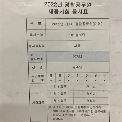 2022년 서울 경찰공무원 1차 101경비단 최종합격수기
