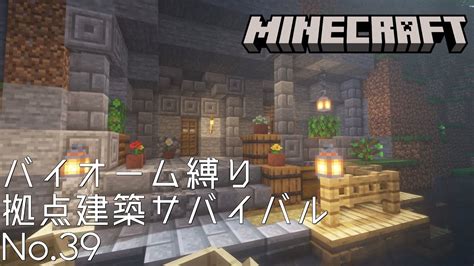 【minecraft】バイオーム縛り拠点建築サバイバル 川辺を掘って作る洞窟系拠点【作業用無言マインクラフト】 Youtube