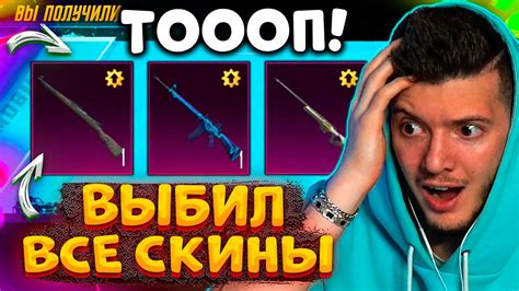 ААА 😱 ВЫБИЛ ВСЕ УЛУЧШАЕМЫЕ СКИНЫ В Pubg Mobile ОТКРЫВАЮ НОВЫЙ КЕЙС В