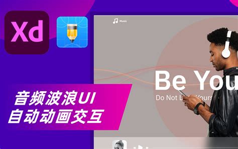 Adobe Xd 教程丨音乐视觉音频波浪ui交互动效 哔哩哔哩 Bilibili