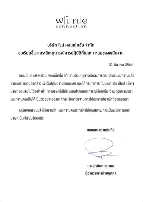 พนักงานไวน์ร้านดัง ถูกไล่ออกแล้ว หลังทำพฤติกรรมแย่ใส่สาวที่มาสัมภาษณ์งาน