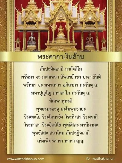 พระคาถาในพระพุทธศาสนา