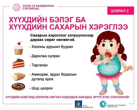 Хүүхдийн бэлэг ба сахарын хэрэглээ 🍭🍬 Эрүүл Мэндийн Яам