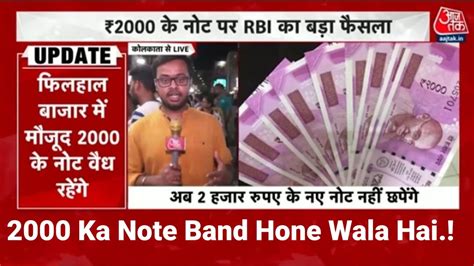 2000 Ka Note Ab Band Hone Wala Hai 2000 Ka Note Ab Nahi Chalega Aaj