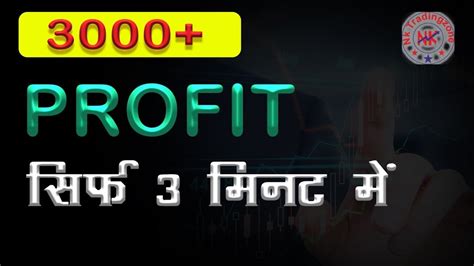 ⚡3000 Profit In 3 Mint⚡ Aaj Ke Trade Ka Logic Stockmarket Trading