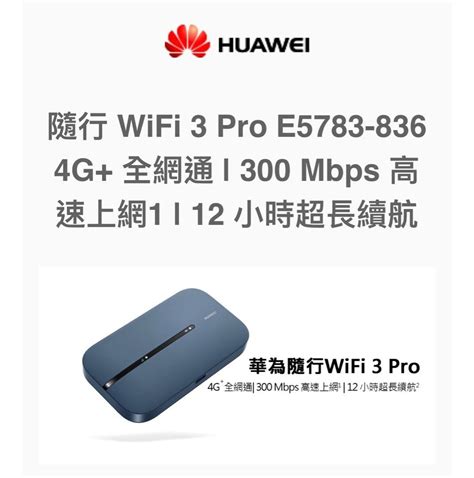 華為 Huawei 華為 4g Wifi 3 Pro E5783 836 Hktvmall 香港最大網購平台