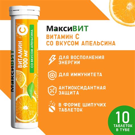 Напиток "Максивит" с витамином С со вкусом апельсина, 10 таблеток по 3 ...