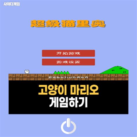 고양이 마리오 게임하기 병맛 네이버 블로그