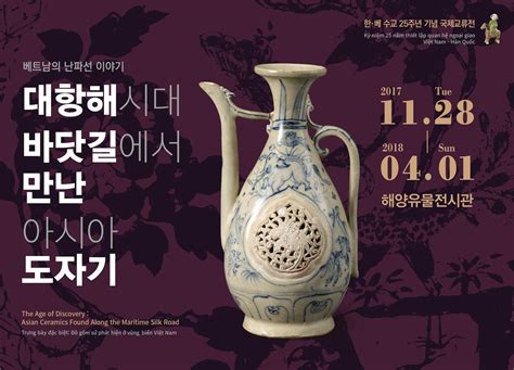 국립해양유산연구소 연장전시 베트남국제교류전 를