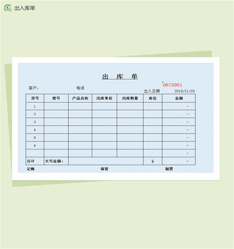 简约通用产品出入库单excel表格制作模板梦想ppt推荐 梦想ppt