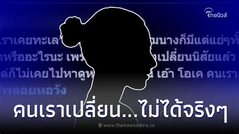 สาวโผล่แฉ ดารา น ในแฮชแท็ก พลอยหอวัง เห็นดังขึ้นนึกว่าจะเปลี่ยนนิสัยแล้ว