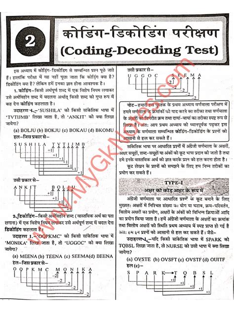 Coding Decoding Notes And Question Pdf