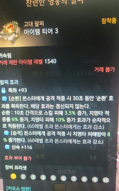 로스트아크 인벤 팔찌좀봐주세요~어떤게좋을까요 선배님들~ 로스트아크 인벤 건슬링어 게시판