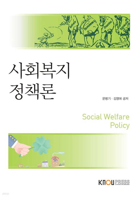 중고샵 사회복지정책론 예스24
